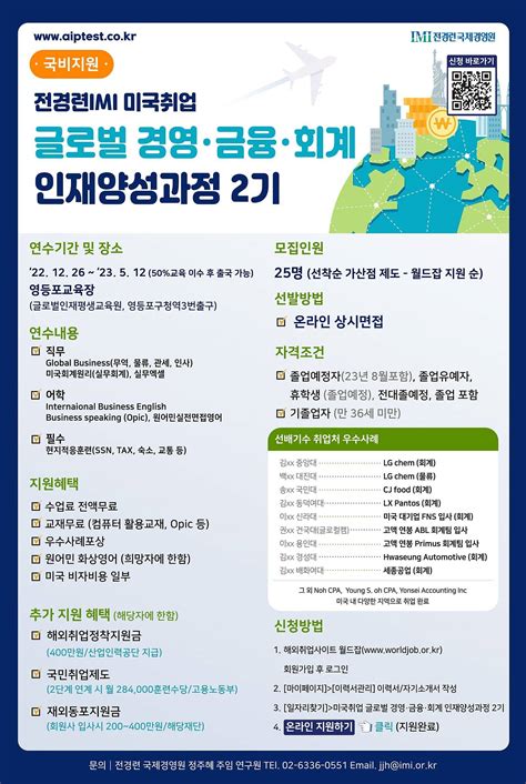 전경련imi 2023년 글로벌 챌린저 미국 인턴 2기 모집 포스코아메리카 미주lg Chem Cj Foods 등 공모전 대외활동 링커리어