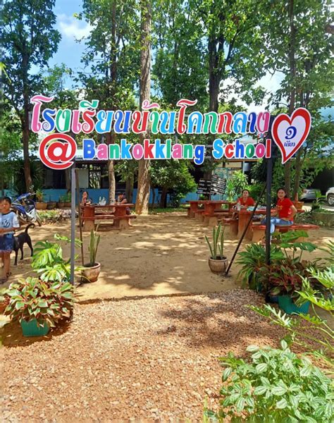 โรงเร โรงเรียนบ้านโคกกลาง ตำบลโนนสัง สพปหนองบัวลำภู เขต 1