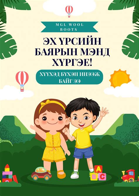 Mongolian 🎉 Эх үрсийн баярын мэнд хүргэе 👩‍👧👨‍👦 🌟Хүүхэд бүхэн инээд хөөр хайр энэрлээр
