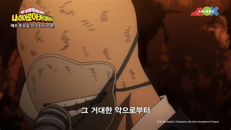 빌런 나의 히어로 아카데미아 7기 3화 예고 Youtube