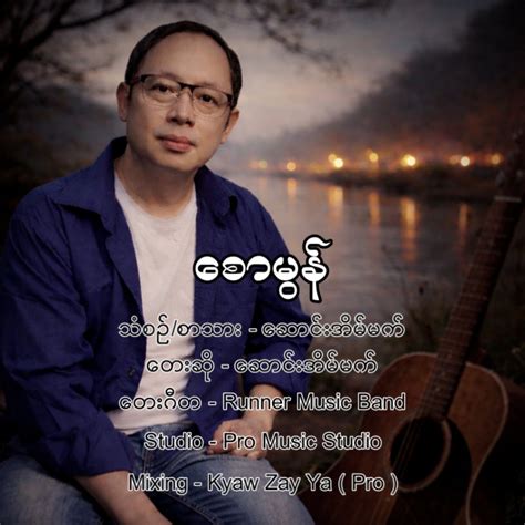 Song Eain Mat