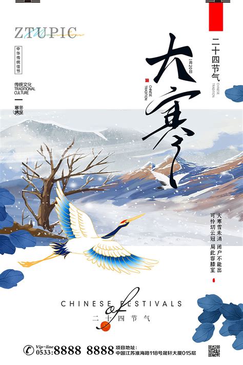 小寒国风素材 小寒国风模板 小寒国风图片免费下载 设图网