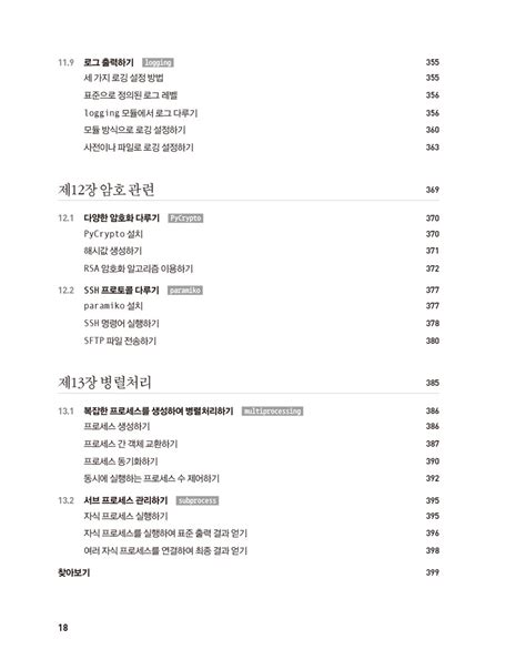 알라딘 미리보기 파이썬 라이브러리 레시피
