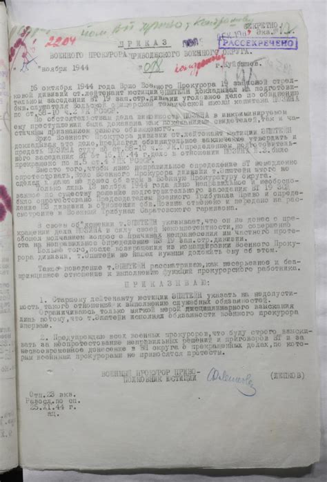 Приказ Военного прокурора Приволжского военного округа № 098 О наложении дисциплинарного