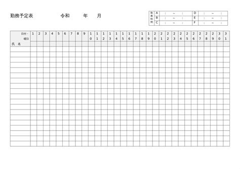 勤務予定表（ワード） テンプレート 給与計算ソフト「マネーフォワード クラウド給与」