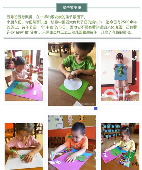 天津生态城三之三幼儿园端午节 三之三幼儿园 生态梦网 中新天津生态城社区门户网站