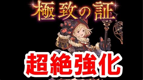 極致の証で魔改造された黒猫道士が超使いやすくなっているぞ！ 【ゆっくり解説グラブル】 Youtube