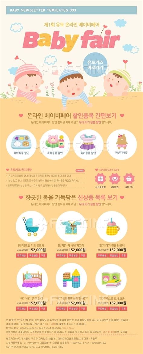 Mt005 유아용품 뉴스레터 Mt005 프리진 웹디자인 아기 세일 베이비 장난감 이메일 유아용품 웹디자인 뉴스레터 이벤트 육아용품 새창 메일링