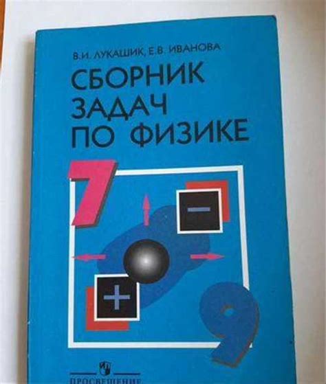 Сборник задач по физике купить Хобби Festima Ru частные объявления