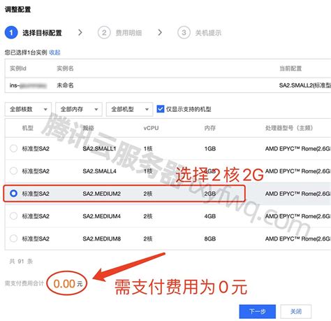 腾讯云服务器配置cpu内存带宽升级方法流程（图文详解） 阿腾云