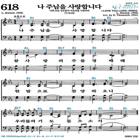 [찬송가 618장] 나 주님을 사랑합니다 가사 악보 Nwc Mp3 다운로드