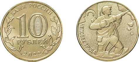 10 рублей 2022 года цена монет стоимость
