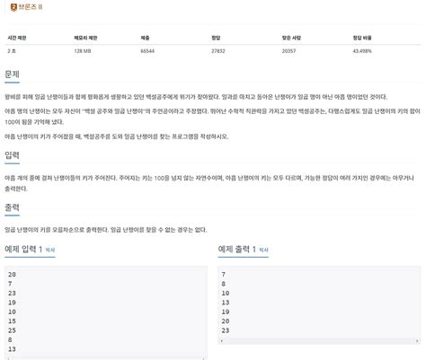 백준 2309번 파이썬 문제풀이브루트 포스 일곱 난쟁이
