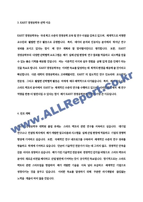 Kaist 경영공학부 대학원 진입 학업 계획서 참고 자료 올레포트
