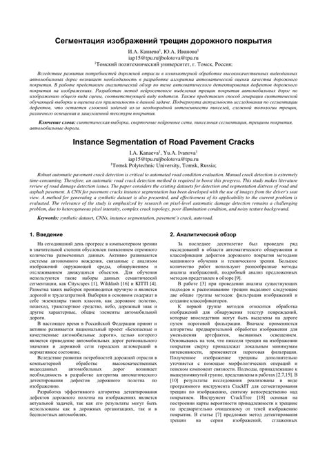 Pdf Instance Segmentation Of Road Pavement Cracks