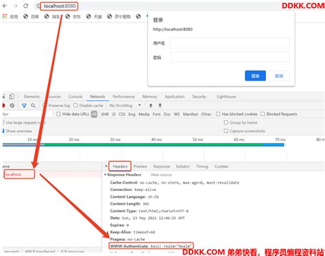 spring security 实战 实现基本认证 弟弟快看 教程