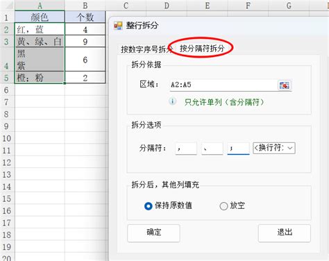整行拆分