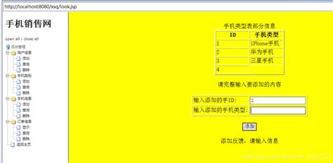 手机销售网jsp程序设计薛哥的博客的博客 Csdn博客手机销售网jsp代码