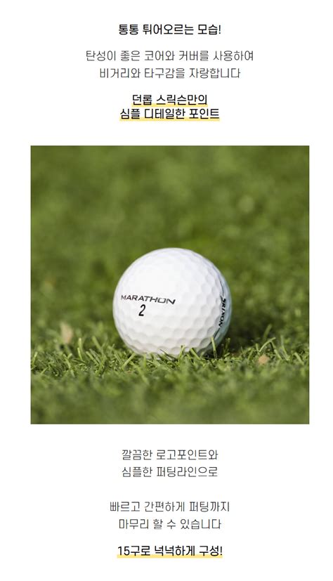 핫딜 2023 던롭 스릭슨 마라톤 롱 디스턴스 2피스 15구 골프공 딜팡 골프용품 전문쇼핑몰