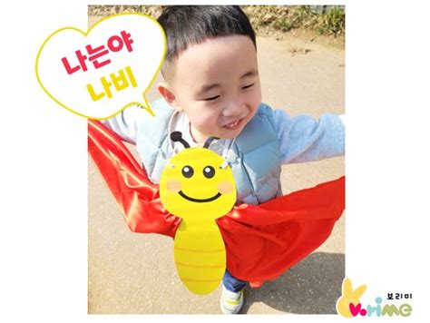 보리미 봄 실외활동 나비 실외활동 나는야 나비 나비 몸 나비안경 나비가 되어보아요 봄놀이 나비놀이