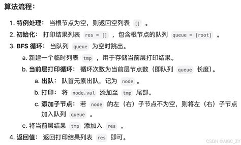 Leetcode 102 二叉树的层序遍历，bfs（广度优先搜索）python给你二叉树的根节点root返回其节点值的层序遍历。即逐层地从左到右访问所有节 Csdn博客