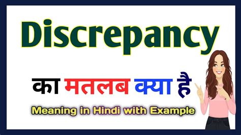 Discrepancy Meaning In Hindi Discrepancy का हिंदी अर्थ English