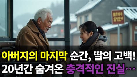 20년을 정류장에서 딸을 기다린 아버지의 기적 같은 이야기 Youtube
