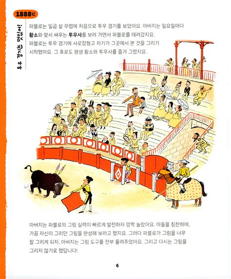 알라딘 미리보기 파블로 피카소