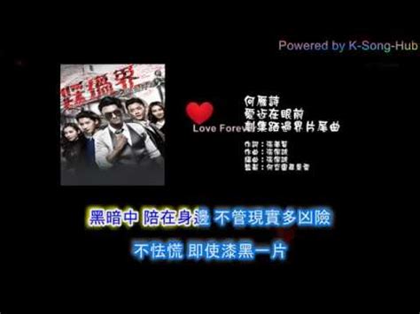 何雁詩 Stephanie 愛近在眼前 伴唱版 2017 TVB劇集 踩過界 片尾曲 YouTube