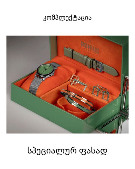 Roniuswatches Com ქალის