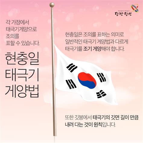 6월6일 현충일 반드시 알고 있어야 할 뜻과 유래 추모방법과 태극기 게양법 네이버 블로그