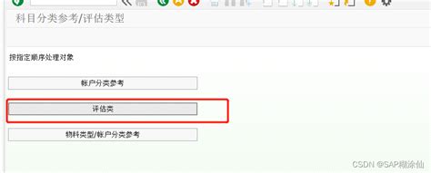 定义评估类sap Omsk Csdn博客