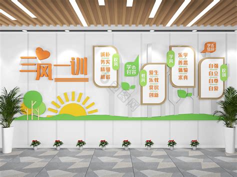 一训三风图片 一训三风素材免费下载 包图网