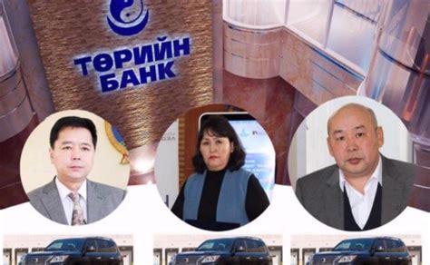 Төрийн банкны захирлуудын СУПЕР хангамжуудаас