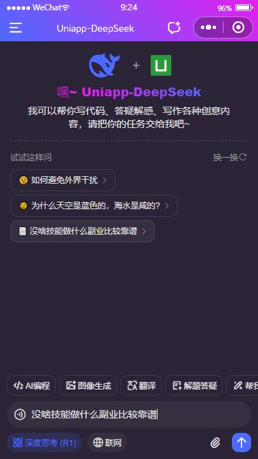 基于uni Appvue3deepseekuv Ui仿deepseek流式ai聊天模板【h5小程序app端】tnui Vue3 Uniapp Csdn博客