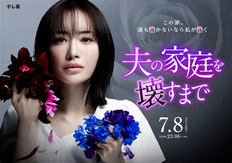 松本まりか、ざきのすけ。とsarmが歌う主演ドラマ『夫の家庭を壊すまで』の主題歌＆edテーマを絶賛 The First Times