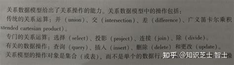 数据库原理与应用第三章关系数据模型 知乎