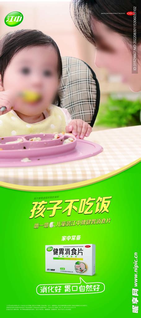 健胃消食设计图 海报设计 广告设计 设计图库 昵图网