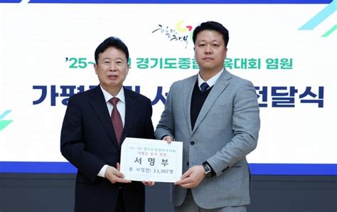 가평군 2025∼2026년 경기도 체전 유치 파이낸셜뉴스