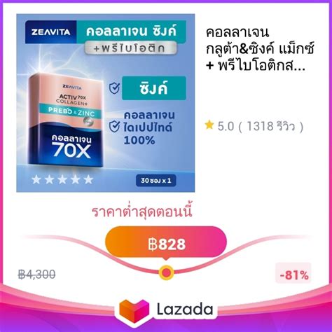 คอลลาเจน กลูต้าandซิงค์ แม็กซ์ พรีไบโอติกส์ 30ซองx1กล่อง Collagen ซีวิต้า อาหารเสริม วิตามินซี