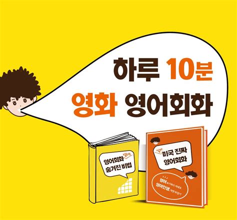 영어회화 잘하는 숨겨진 비법 영어인생 막판 뒤집기 텀블벅 크리에이터를 위한 크라우드펀딩