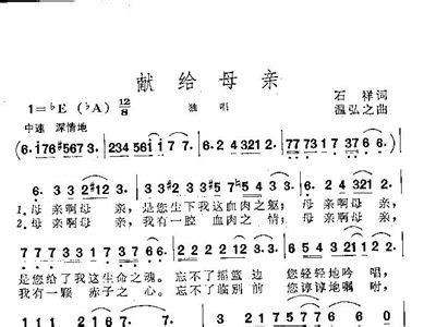 献给母亲 独唱 歌谱 简谱