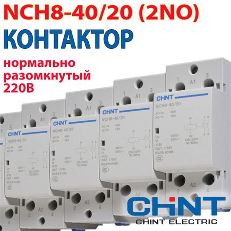 CHINT Контактор 40А 220В 1P, 1шт. - купить с доставкой по выгодным ...