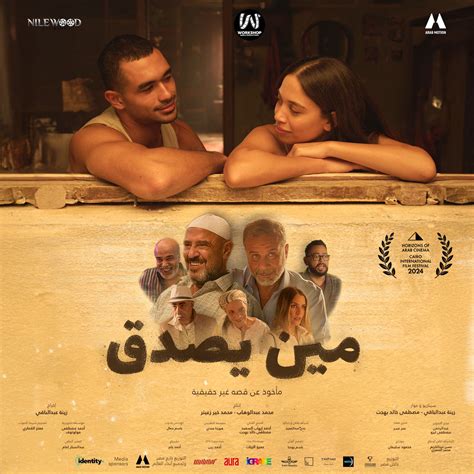 أفلام مصرية جديدة 2025 قائمة بأفضل الأفلام الجديدة في السينما بالقصة