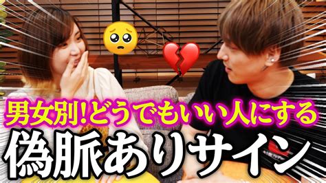 【それ、誰にでもやってる】男女で違う脈あり・偽脈ありサイン Haredesu 9 Youtube