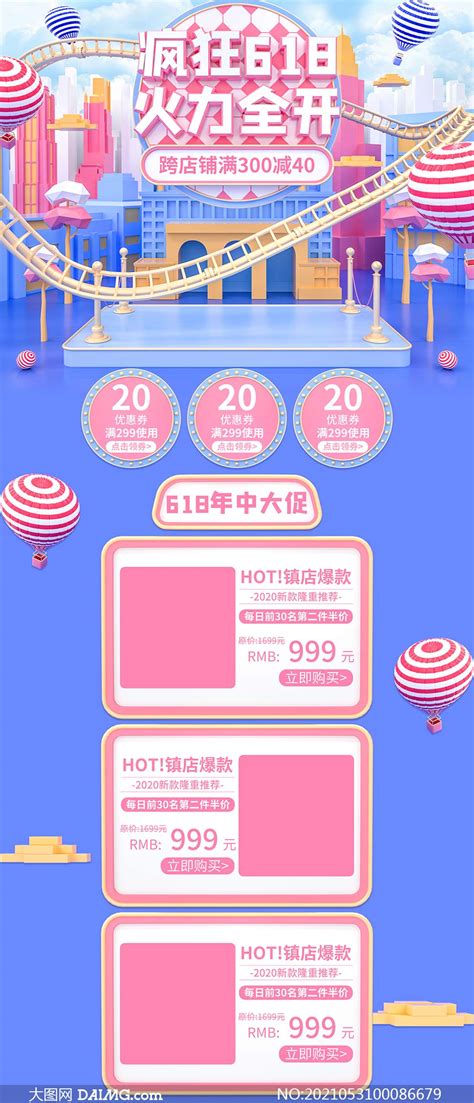天猫618粉色首页设计模板psd素材大图网图片素材