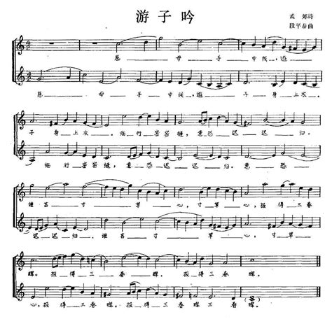 游子吟 唐 歌谱 五线谱