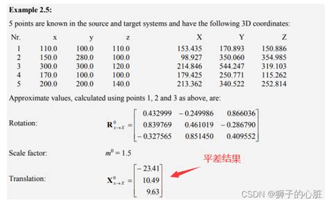 【7参数转换】三维空间坐标相似变换 空间相似变换公式 Csdn博客