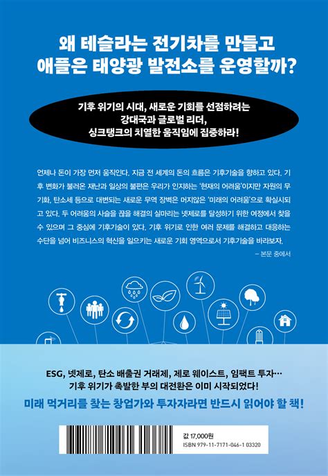 알라딘 미리보기 기후기술의 시대