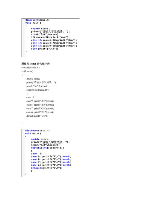 实验四逻辑结构程序设计